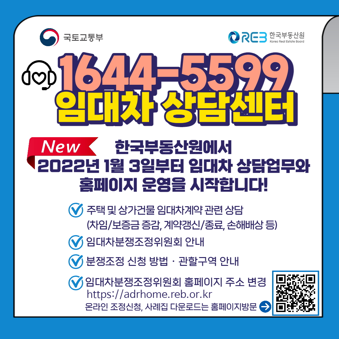 국토교통부 부동산거래 전자계약시스템