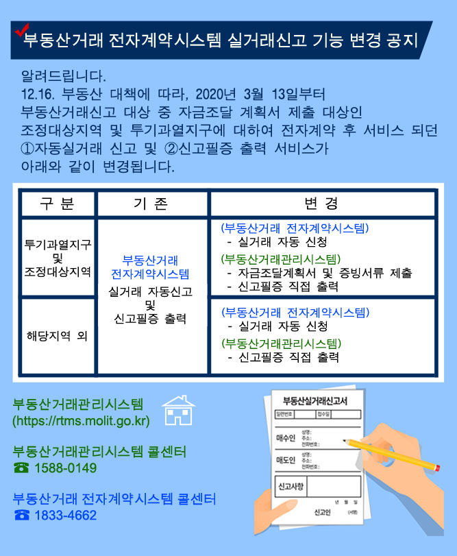 국토교통부 부동산거래 전자계약시스템