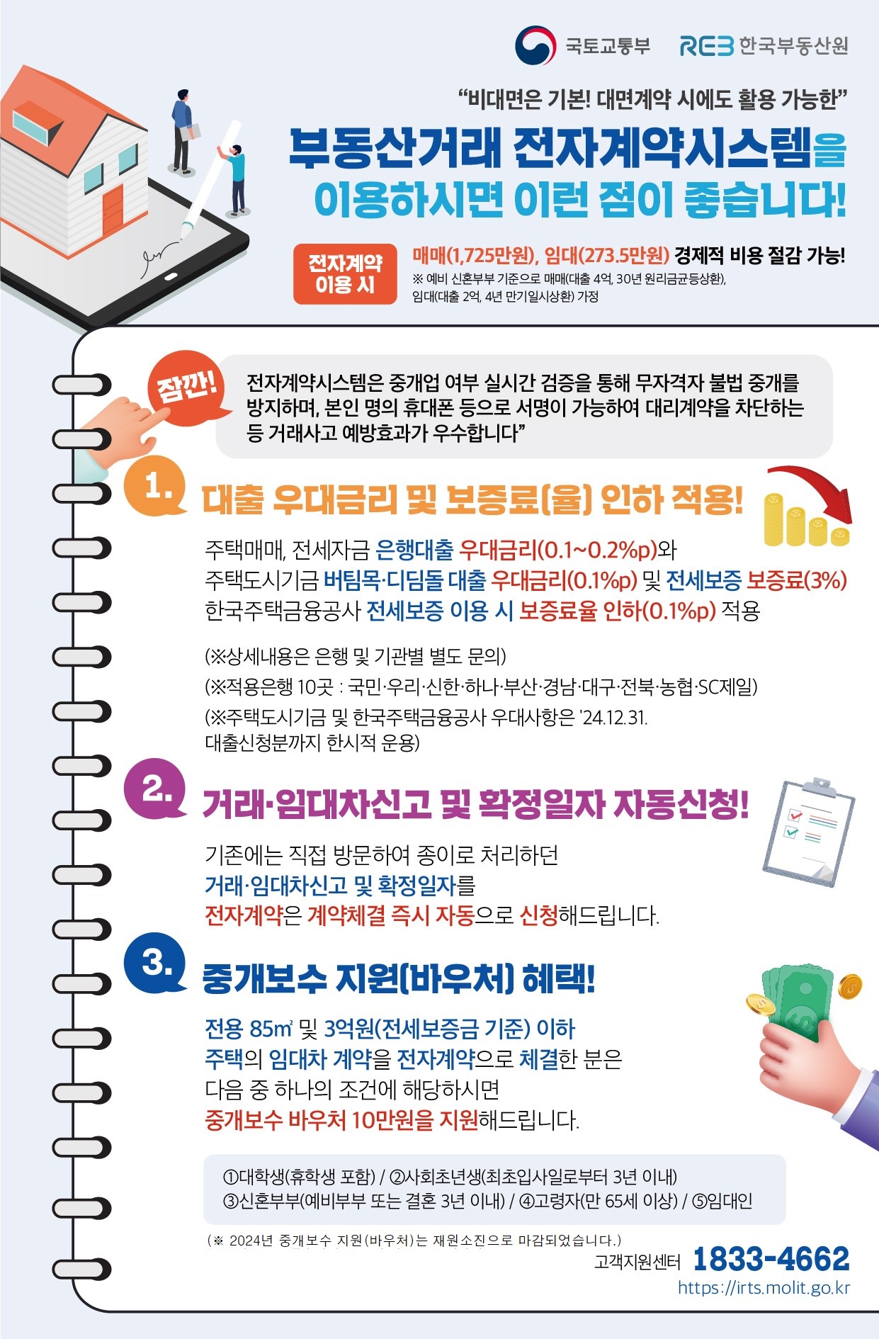 국토교통부 부동산거래 전자계약시스템